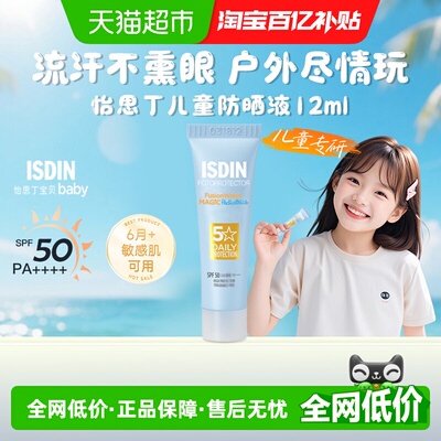 怡思丁儿童防晒霜12ml便携小样