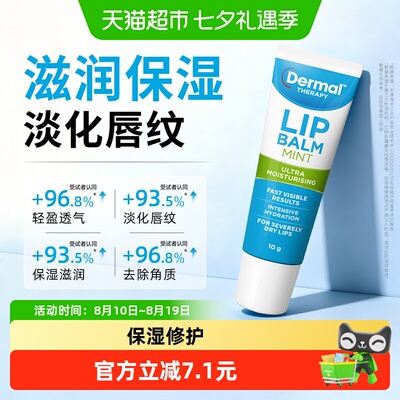 Dermal乐慕康薄荷润唇膏保湿