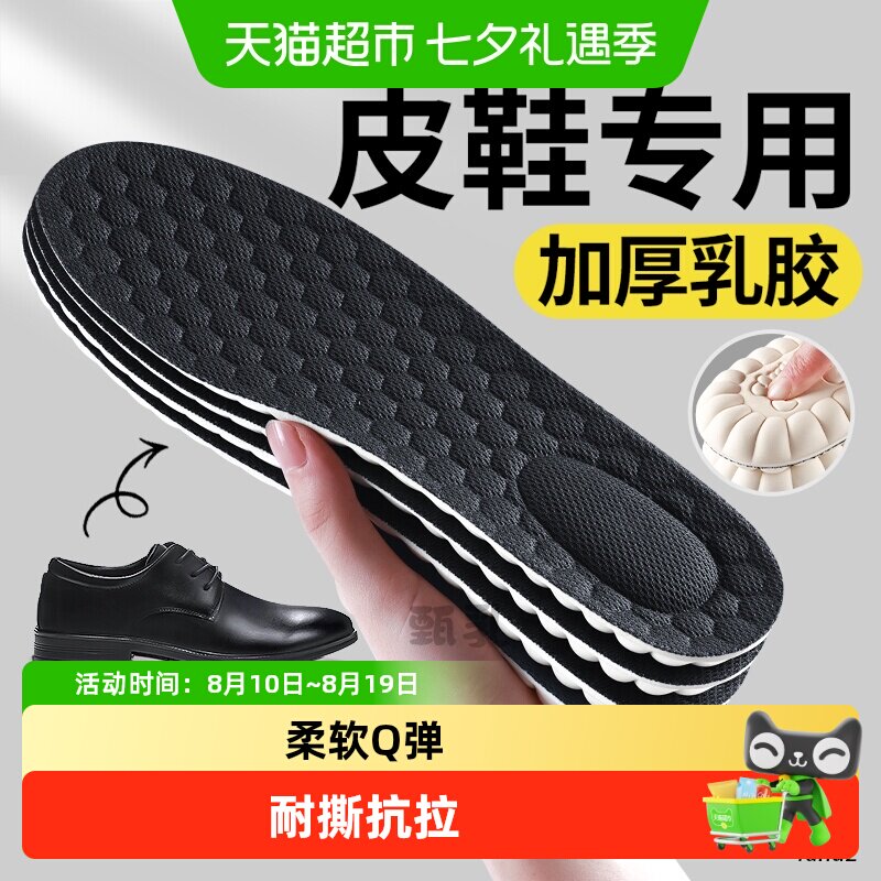 JvBV甄乳皮鞋鞋垫男士久站防痛软底舒适吸汗防臭透气加厚乳胶百丽