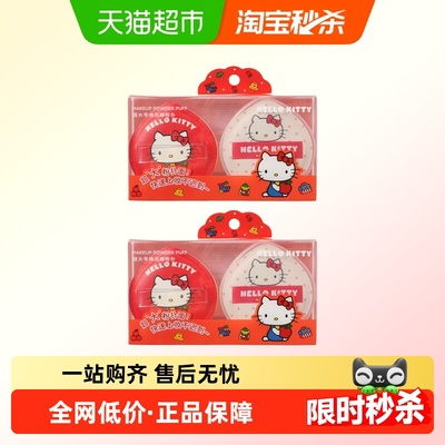 名创优品HelloKitty气垫粉扑