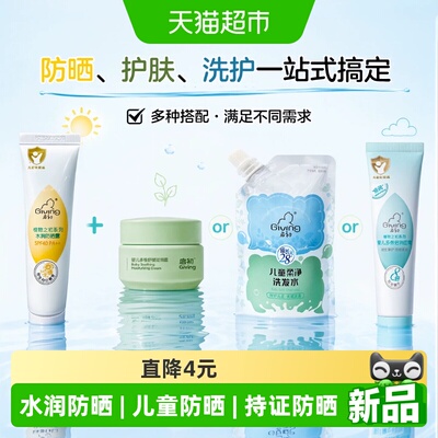 启初水润轻薄SPF40PA++防晒露