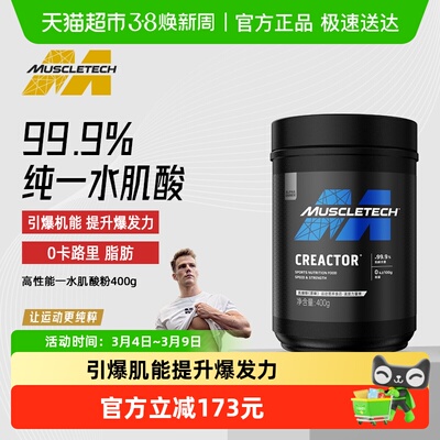 肌肉科技健身纯一水肌酸粉