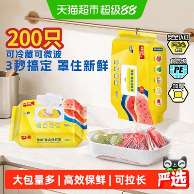 GLAD佳能锁水保鲜套200只