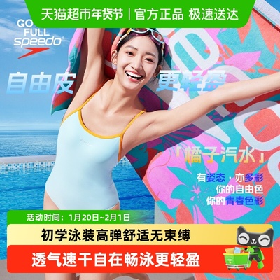 Speedo自由皮细肩带修身连体泳衣