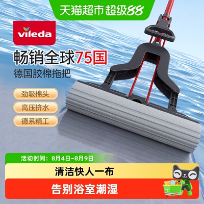 德国Vileda微力达吸水海绵拖把