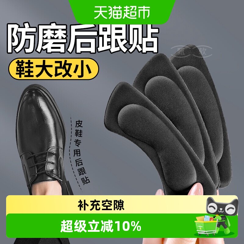 JvBV皮鞋防磨脚后跟贴男士鞋大改小神器防掉跟脚后跟贴护脚半码垫