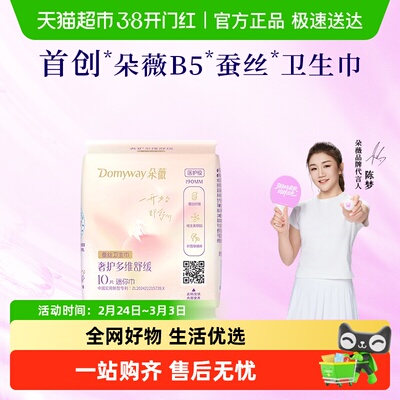 朵薇卫生巾黄子韬190mm姨妈巾
