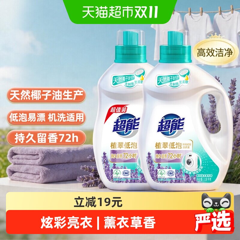 【下拉详情享优惠】超能植翠低泡时尚炫彩洗衣液天然椰子油薰衣草