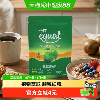 怡口罗汉果代糖植物萃取100g