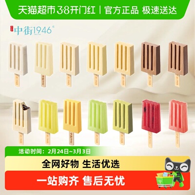 中街1946口味自选冰淇淋