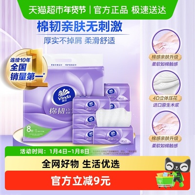 维达棉韧抽纸3层90抽8包
