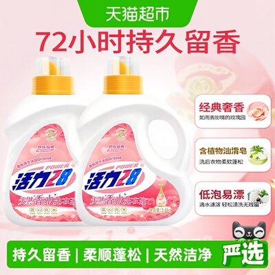 活力28天然香水洗衣液