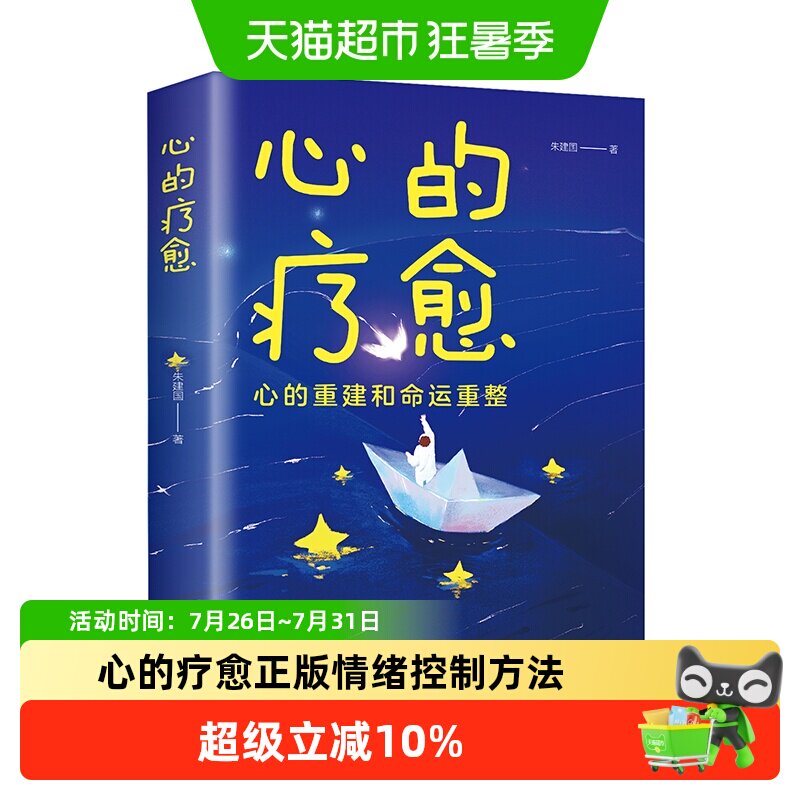 心的疗愈正版现货情绪控制方法心理健康教育温柔对自己自我实现