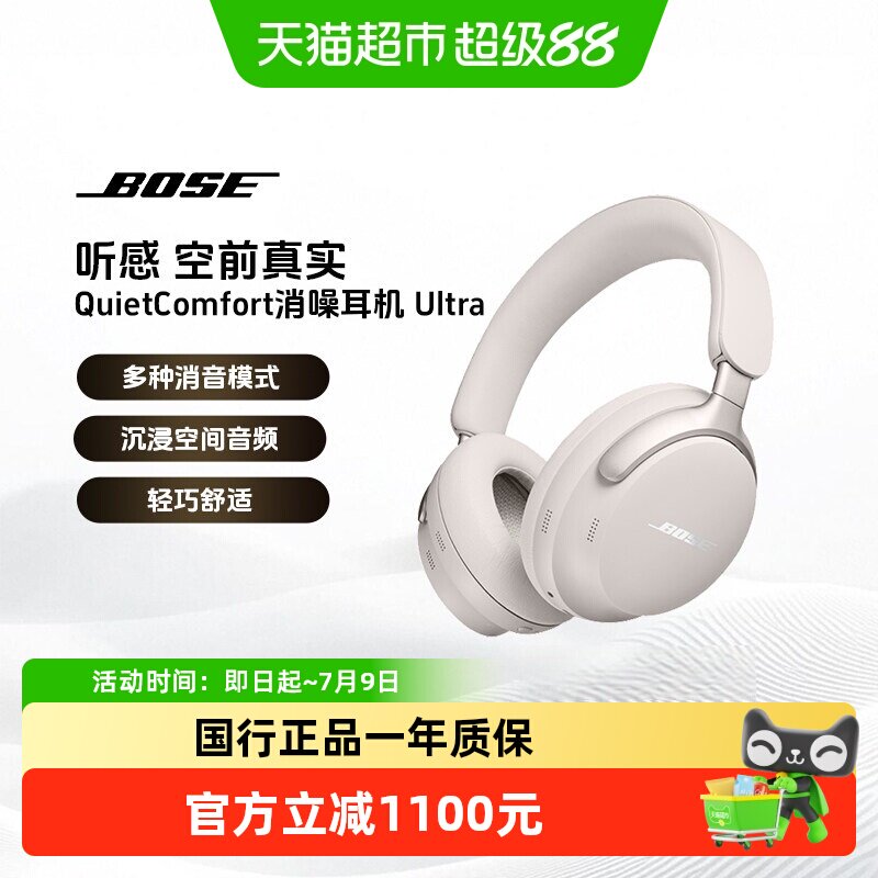 Bose QC消噪耳机Ultra 头戴式无线蓝牙降噪耳机空间音频700升级款