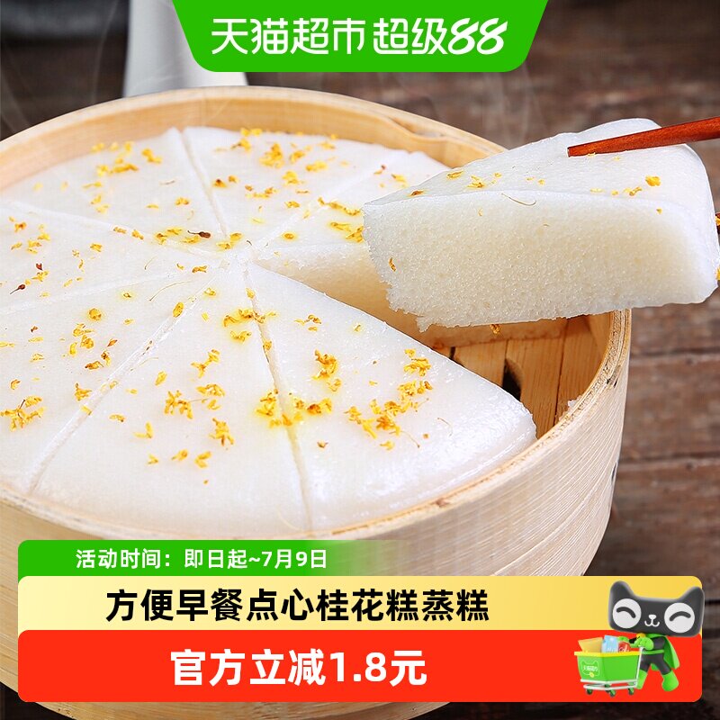 ARNO阿诺桂花糕300g发糕早餐点心糕点米糕半成品微波炉美食