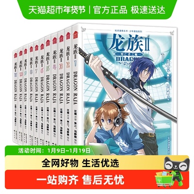龙族Ⅱ漫画版套装全11册