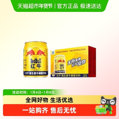 红牛红牛牛磺酸家庭饮料整箱