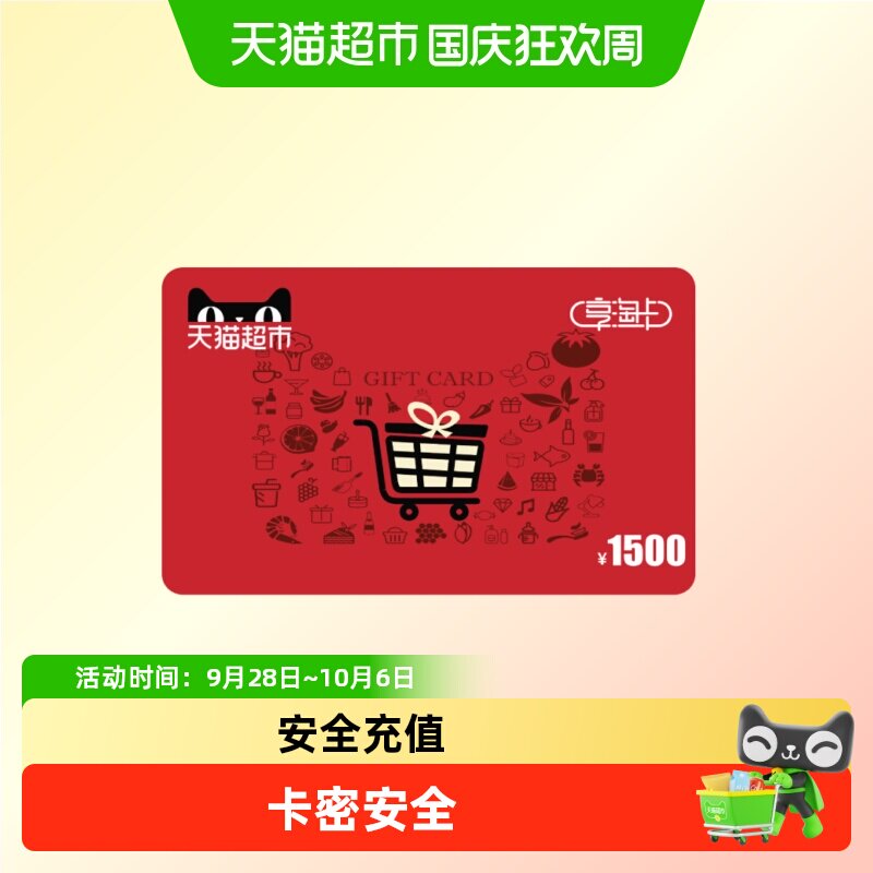 享淘卡1500元面额（下单顺手充专用）