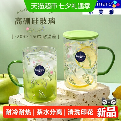 乐美雅高硼硅玻璃带把手泡茶杯