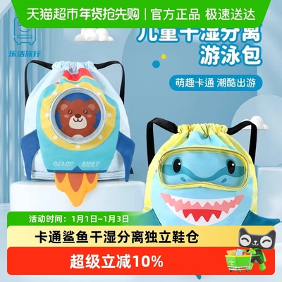 儿童游泳包干湿分离背包