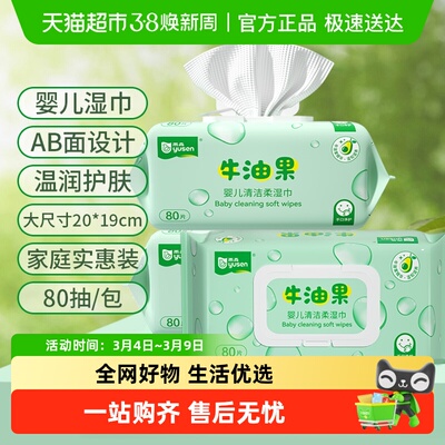 雨森牛油果婴儿湿巾