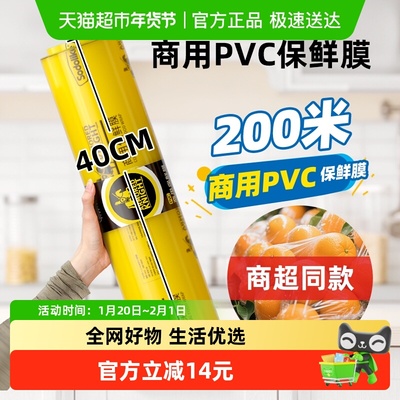 sodolike保鲜膜200米×1卷