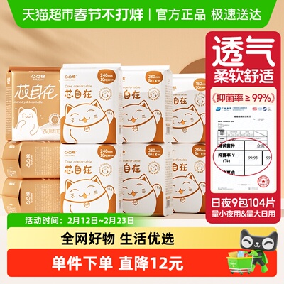 凸凸棉日夜组合轻薄卫生巾104片