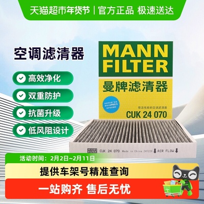 曼牌滤清器空调滤芯