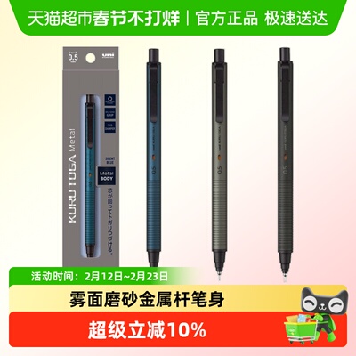 三菱铅笔升级版KuruToga自动铅笔