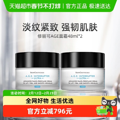 修丽可塑颜紧致AGE面霜48ml*2瓶