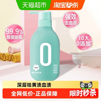 活力28花漾内衣洗衣液去血渍除菌