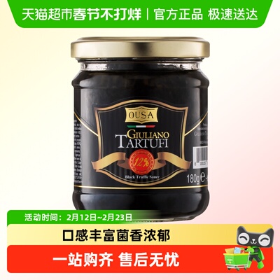 欧萨意大利黑松露酱