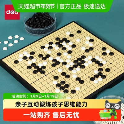 得力可折叠便携式磁石围棋五子棋
