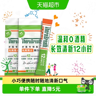 凯斯博士温和清洁便携条状漱口水