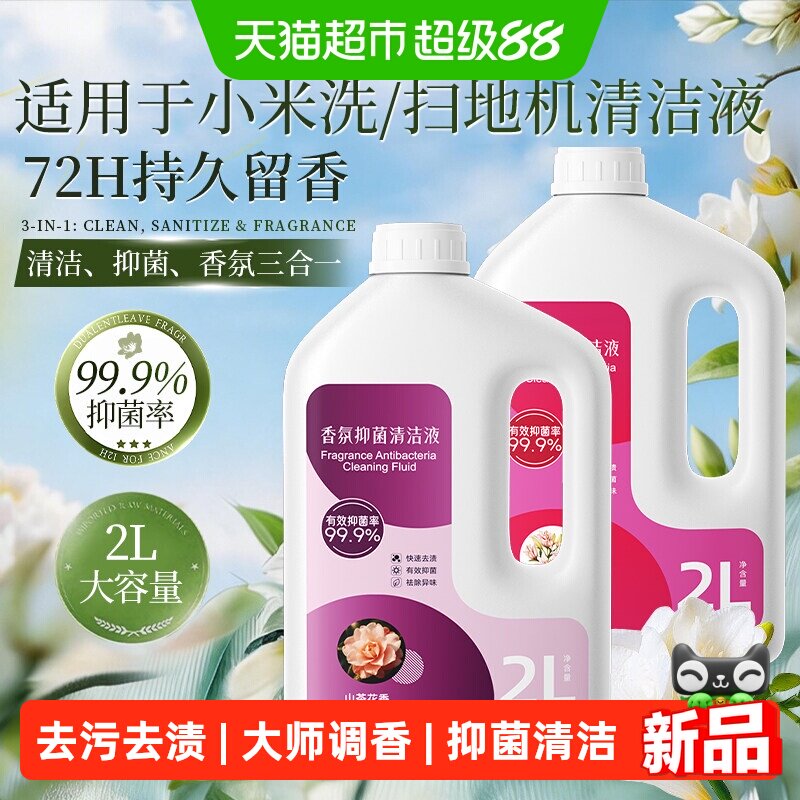 适用于小米洗地机4/5/3pro清洁液扫地机器人耗材抑菌地面清洁配件