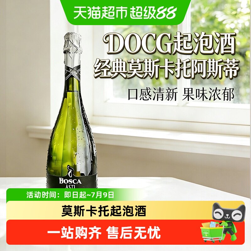 意大利进口起泡酒莫斯卡托阿斯蒂甜白葡萄酒微醺小甜酒配香槟杯