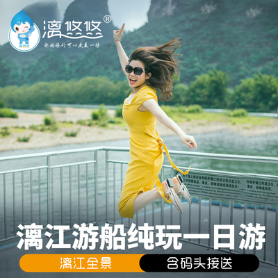 桂林漓江三星豪华游船票