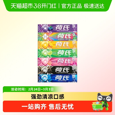 荷氏随机口味薄荷糖强劲清凉