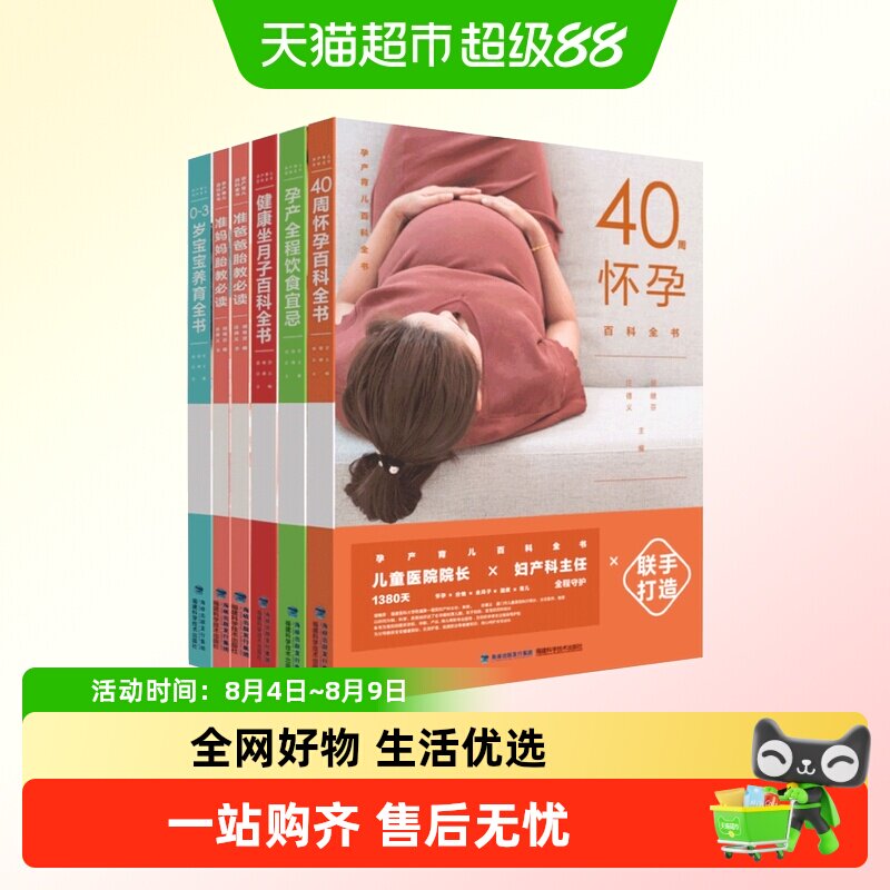 大全父母必读 孕产育儿十月怀胎知识百科全书6册孕妇期营养食谱