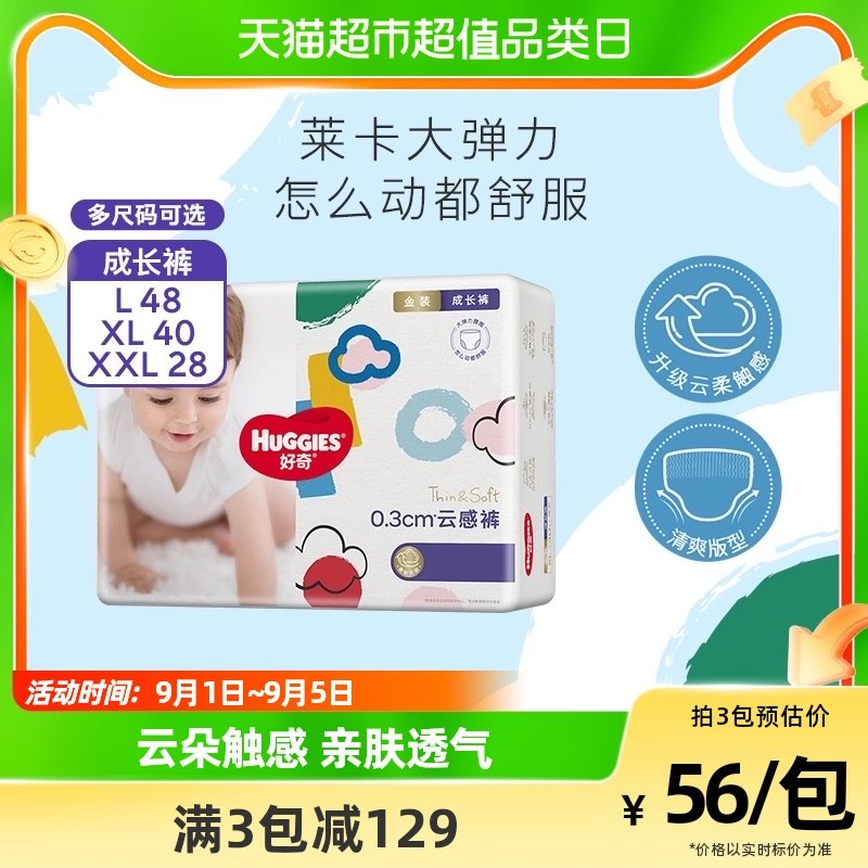官方好奇金装拉拉裤L48/XL40/XXL28超薄干爽透气轻柔裤型纸尿裤_虎窝淘