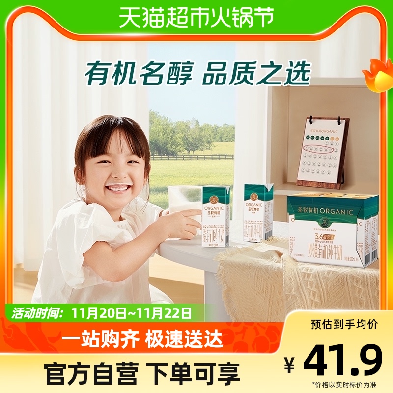 圣牧有机名醇纯牛奶200ml*6盒3.6g蛋白质营养早餐奶尝鲜装_虎窝淘