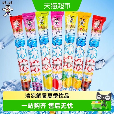 旺旺棒冰冰菠萝味冷饮解暑