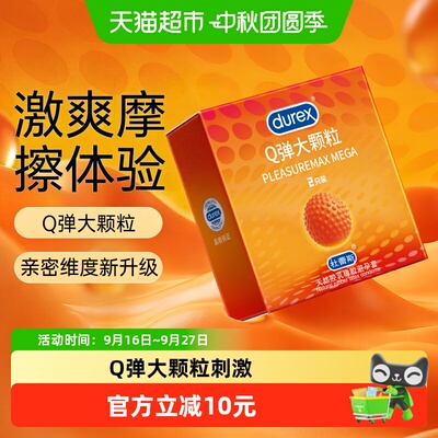 杜蕾斯Q弹大颗粒超量润滑2只