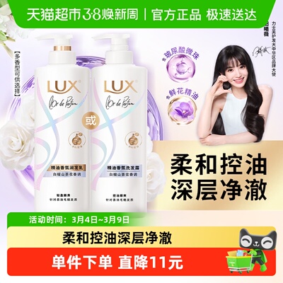 LUX力士精油香氛润发乳