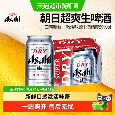 ASAHI朝日超爽5度生啤日本进口