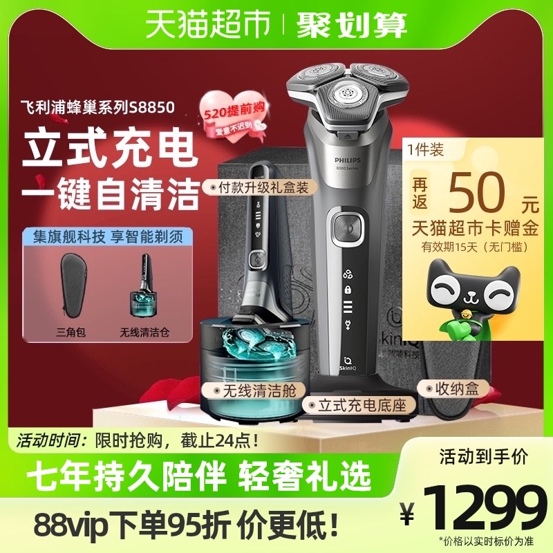 飞利浦电动剃须刀男士官方正品蜂巢S8850便携快充刮胡刀老公礼物_虎窝淘