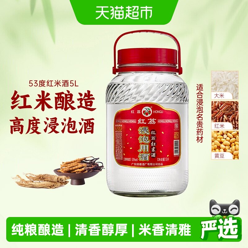 红荔牌清雅白酒红米酒53度5L玻璃瓶装家用浸泡自酿药材酒粮食酒