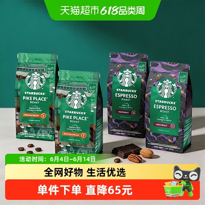 星巴克精品拼配咖啡豆