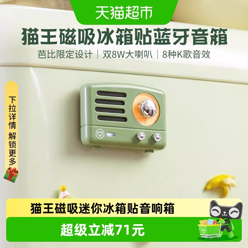 猫王妙播贴贴音响磁吸无线便携迷你蓝牙小音箱冰箱贴送女生日礼物