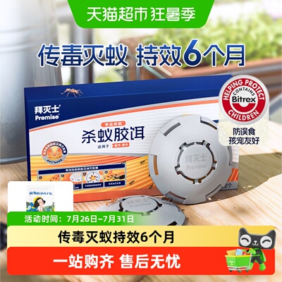 拜灭士宠物友好专利杀蚁饵盒